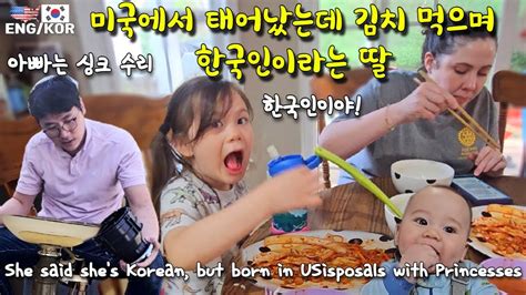 미국에서 부엌 싱크대 수리하는 아빠와 김치 먹는 한국인 딸 국제가족 미국일상 리얼 브이로그 Youtube