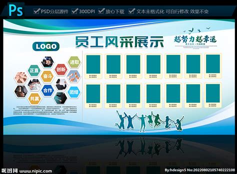 员工风采照片墙设计图展板模板广告设计设计图库昵图网
