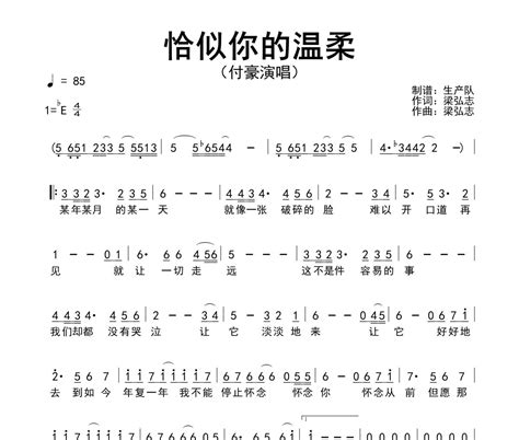 恰似你的温柔简谱 付豪 恰似你的温柔简谱降e调 318曲谱