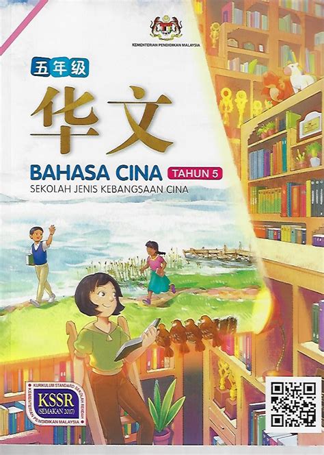 设计与工艺课本5 Sjkc Kssr Semakan Ma Tu Bookseller Since 1959