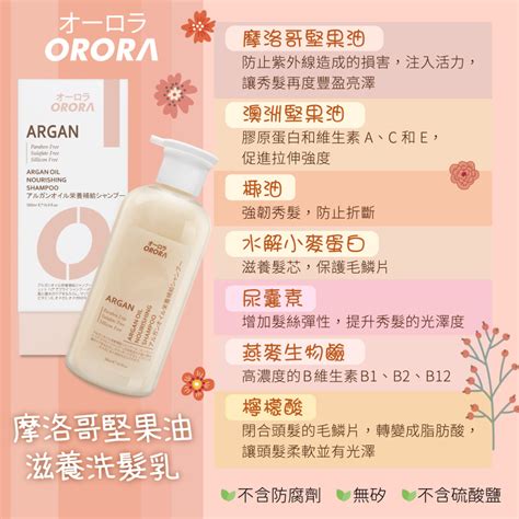 日本orora⚡快閃優惠⚡摩洛哥堅果油滋養洗髮乳1支修護絲滑護髮素1支 Ororajp