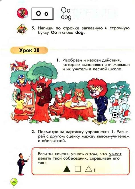 Учебник по английскому языку 1 класс Биболетова читать онлайн
