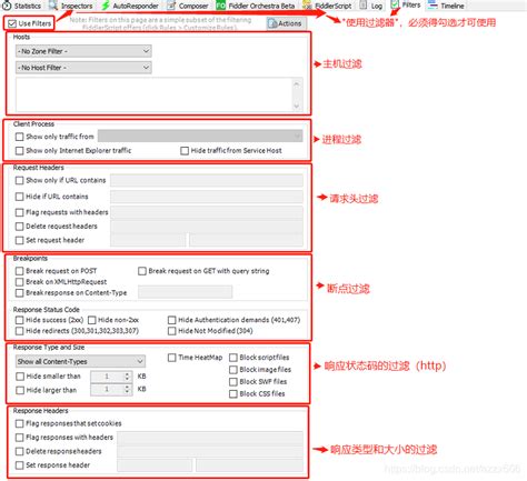 使用fiddler过滤请求详解fidder过滤请求 Csdn博客