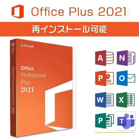 Microsoft Office 2021 Professional Plus 64bit 32bit 1pc マイクロソフト オフィス2019以降最新版 ダウンロード版 正規版 永久