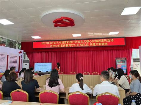 共建文明城濠江区开展市民公约宣传教育活动 引导 汕头市 实践