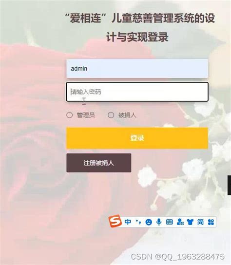 java springboot vue儿童慈善捐赠管理系统的设计与实现8n9e4 csdn博客
