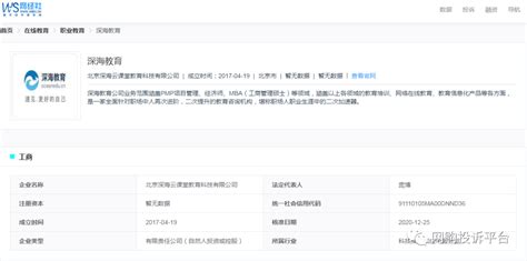 【电诉宝】“深海教育”被指是骗子公司？用户投诉其恶意欺诈平台网络女士