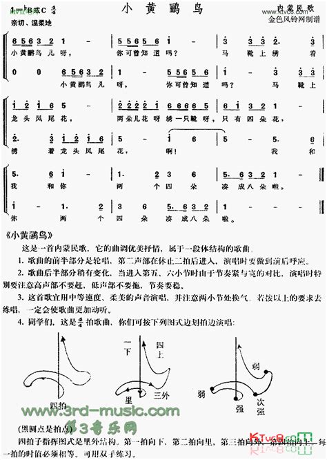 小黄鹂鸟内蒙民歌儿童歌 合唱曲谱 简谱 简谱网