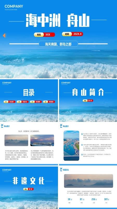 英文介绍家乡ppt 英文介绍家乡ppt模板下载 麦克ppt网