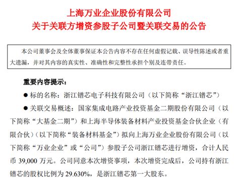 持股17 284 大基金二期首次投资半导体零部件厂商 知乎