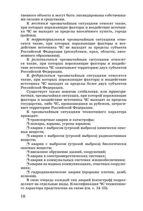 Учебник по обж 8 класс Фролов читать онлайн