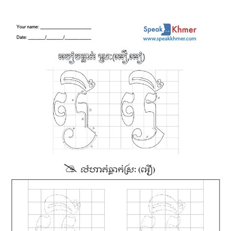 Speak Khmer Beginner Detail