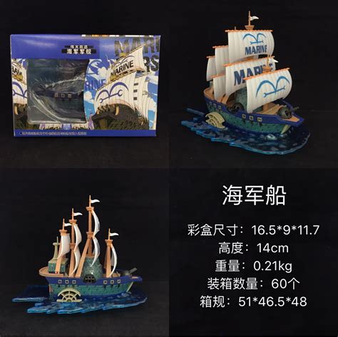 海贼 航海王 莫比迪克号 海军船 白胡子 拼装模型摆件 阿里巴巴