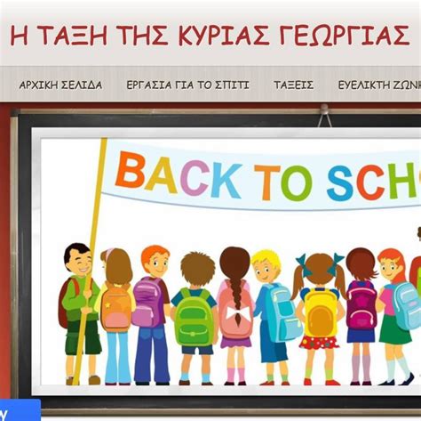 Η ΤΑΞΗ ΤΗΣ ΚΥΡΙΑΣ ΓΕΩΡΓΙΑΣ