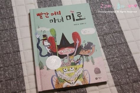 9세 추천도서 빨간 머리 마녀 미로