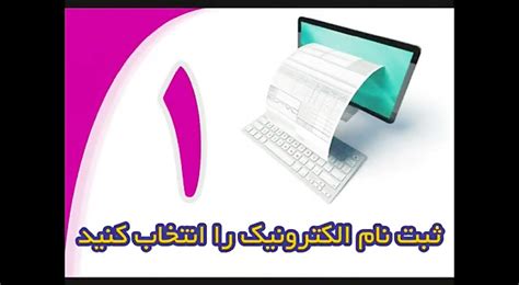 آموزش فعالسازی ابلاغ الکترونیک
