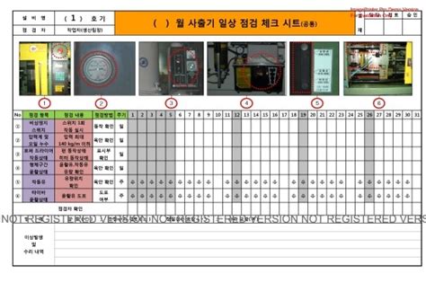 Sq인증 5스타 사출성형기 설비일상점검 체크시트 설비보전 설비 가동 비가동 분석표 설비 예비품 관리대장 설비 Spare Part 이력 대장 규정 문서 서식 양식 절차서