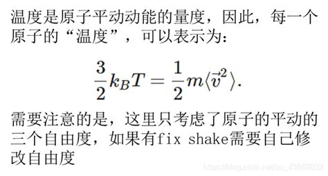 Lammps体系轨迹分析系列（一）—— Matlab计算温度rockyoung Csdn博客