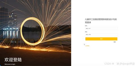 Python毕设 儿童手工创意店管理系统的设计与实现程序论文 Csdn博客