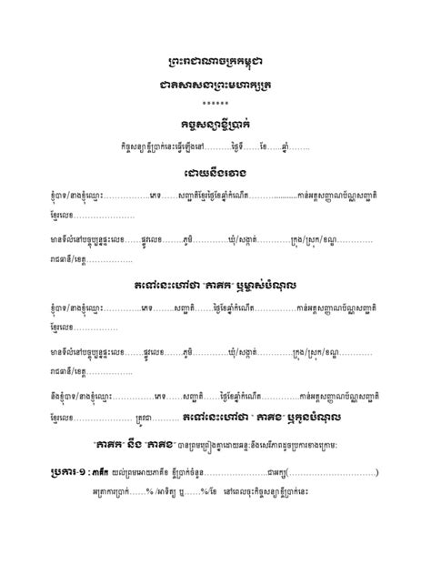 កិច្ចសន្យាខ្ចីប្រាក់ Pdf