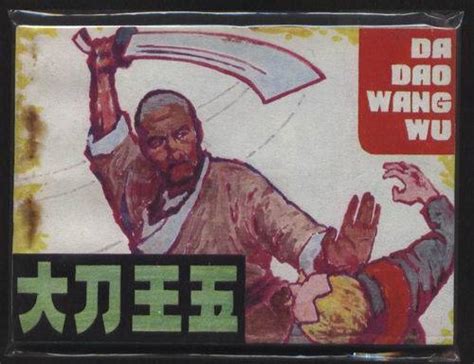大刀王五连环画宏运书屋【7788收藏】