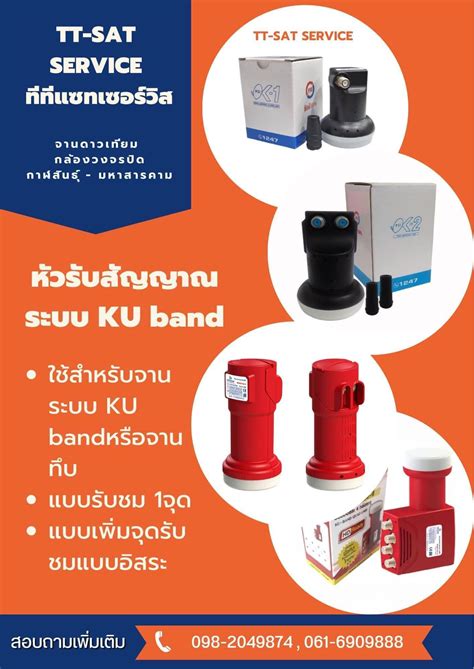 จานดาวเทียม กล้องวงจรปิด กาฬสินธุ์ มหาสารคาม ทีทีแซทเซอร์วิส Tt Sat