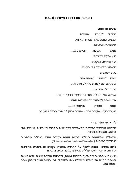 הפרעה טורדנית כפייתית Pdf