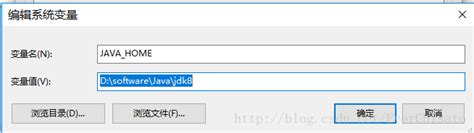 Java环境变量配置java环境变量添加 Csdn博客
