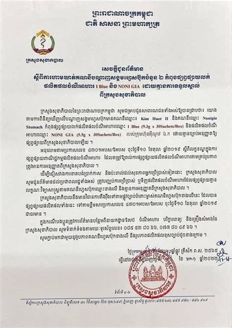 ក្រសួងសុខាភិបាល ប្រកាសឱ្យពលរដ្ឋឈប់ប្រើប្រាស់ចំណីអាហារប្រភេទនេះ Tnaot