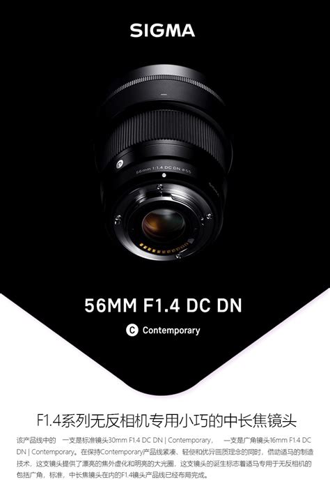 【国行】适马 56mm F14 Dc Dn 标准人像定焦微单镜头 56f14 产品关键词56定焦镜头推荐56定焦56mm人像镜头适马