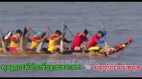 នរិន្ទរង្សីពិជ័យចិត្របុត្រ And សុវណ្ណរាជសីហ៍បារមីបន្ទាយមហានគរ Amazing Video Youtube
