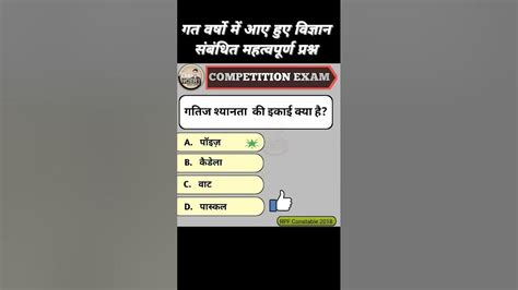 Science Important Questionscience Ssc Ytshorts Ntpc Youtube