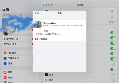 Ipad提示无法验证服务器身份 Apple 社区