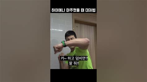 산에서 하이에나 마주쳤을 때 Youtube