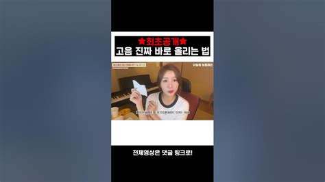 고음 진짜 바로 올리는 법 2탄 디테일 고음 올리는법 고음발성법 노래레슨 보컬레슨 Vocal Lesson Youtube