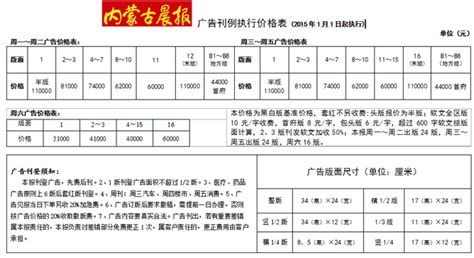 内蒙古晨报广告 广告刊例价格 广告收费标准 广告部电话 广告经营中心