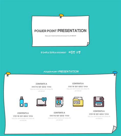 압정 꽂으면 귀여운 파워포인트 디자인 끝 Ppt Bizcam
