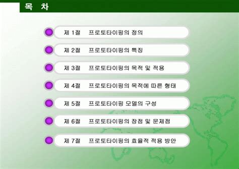 프로토타이핑의 정의