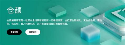 华为仓颉编程语言正式发布！相比java、go、swift优势在哪？附入门教程~ csdn博客