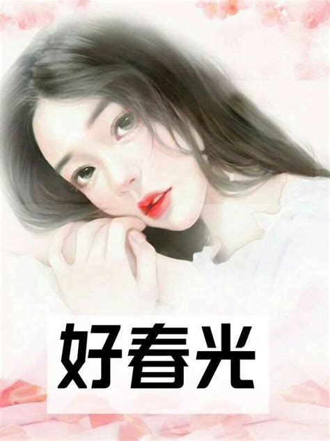 晴天的六十万小说小说 晴天的六十万小说小说章节阅读 清新文学网