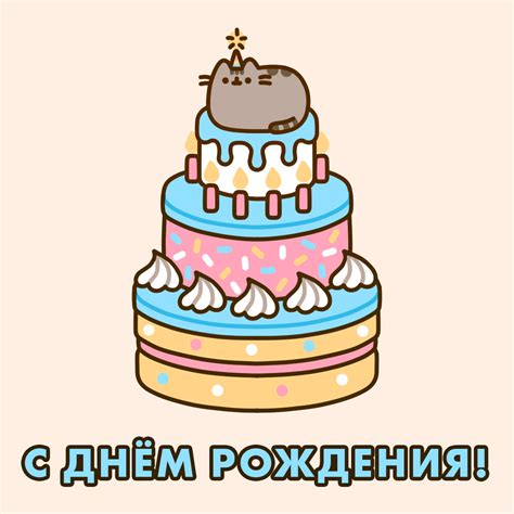  для день рождения