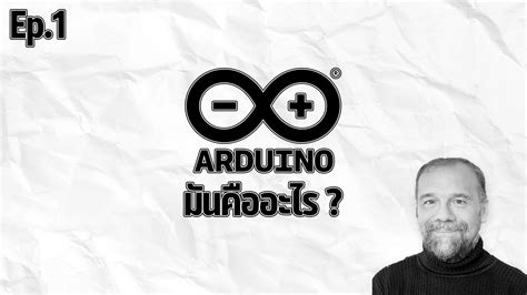 Ep1arduino คือโปรแกรมอะไร Iteach Youtube