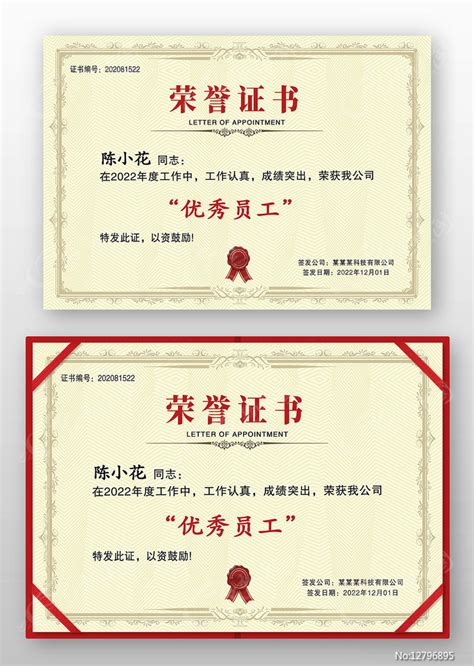 优秀员工个人荣誉证书模板psd下载图片下载红动中国
