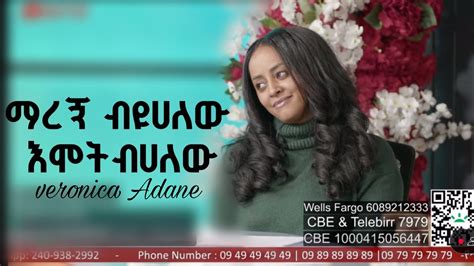 ቬሮኒካ አዳነ ማረኝ ብዩሀለው Veronica Adane Youtube