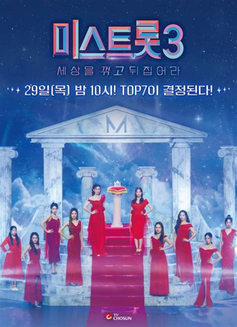 미스트롯3 오유진ㆍ정서주ㆍ김소연 등 참가자 10인 준결승 방송 이후 결승 탑7 도전 비즈엔터