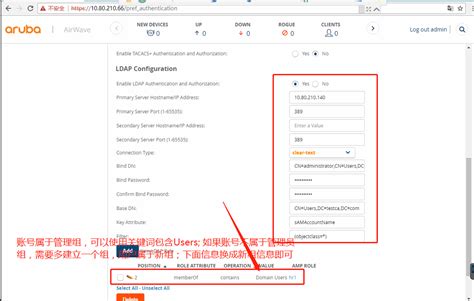 Airwave对接AD域实现LDAP登陆 ArubaSE Club