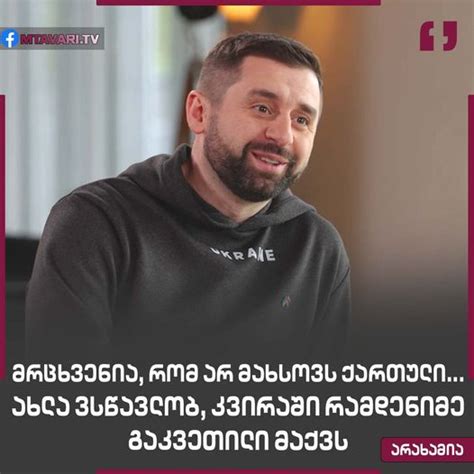 მრცხვენია რომ არ მახსოვს ქართული ახლა ვსწავლობ დავით არახამია გურიის მოამბე