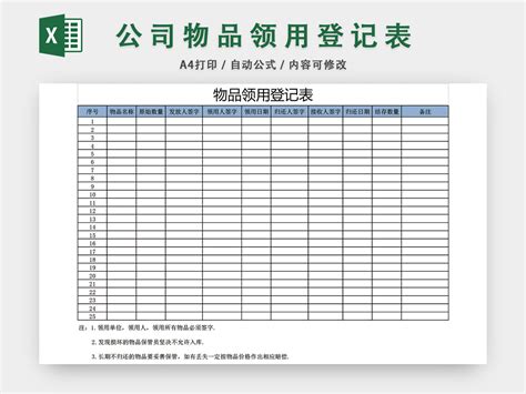 办公物品领用登记表模板excel模板 人人办公