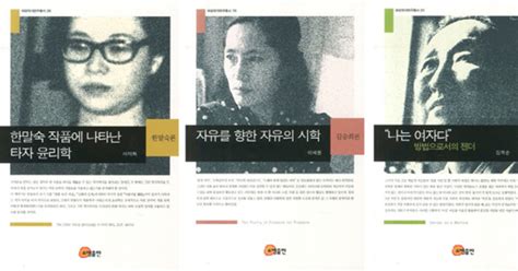 해방 이후 주요 여성작가 문학성취·삶 조망한 연구 총서 발간
