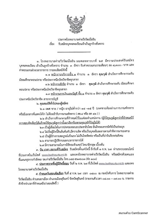 ประกาศโรงพยาบาลค่ายวีรวัฒน์โยธ โรงพยาบาลค่ายวีรวัฒน์โยธิน